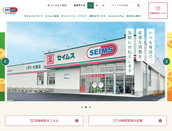 株式会社フォーク様 / ドラッグセイムス | 事例紹介 | PowerCMS - カスタマイズする CMS