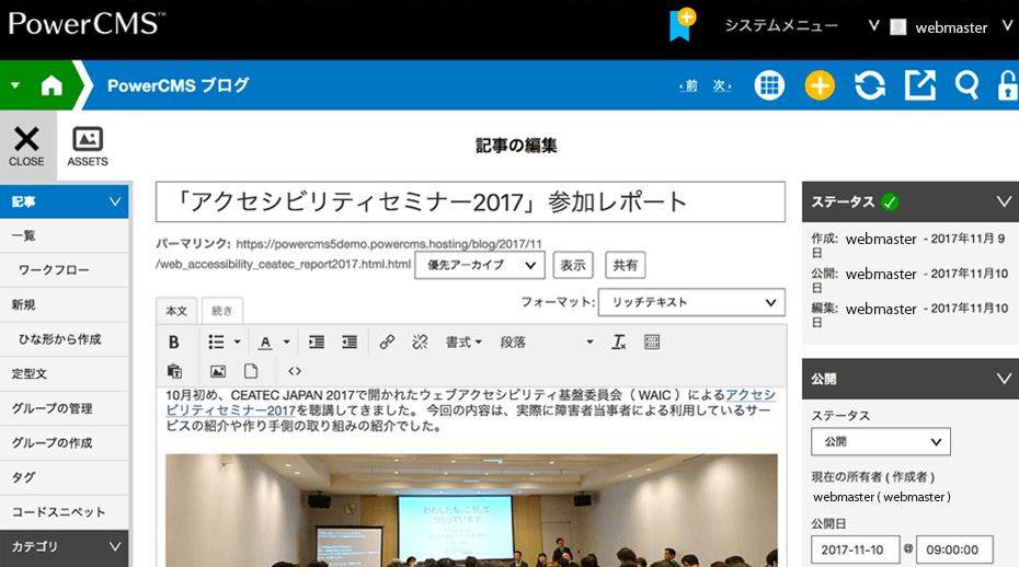 PowerCMS 5 | PowerCMS - カスタマイズする CMS。